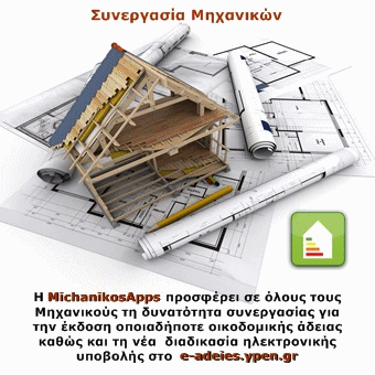 Άλλοι 2.127 δικαιούχοι στο νεο «Εξοικονομώ κατ' οικον» - Ολα τα ονόματα ...