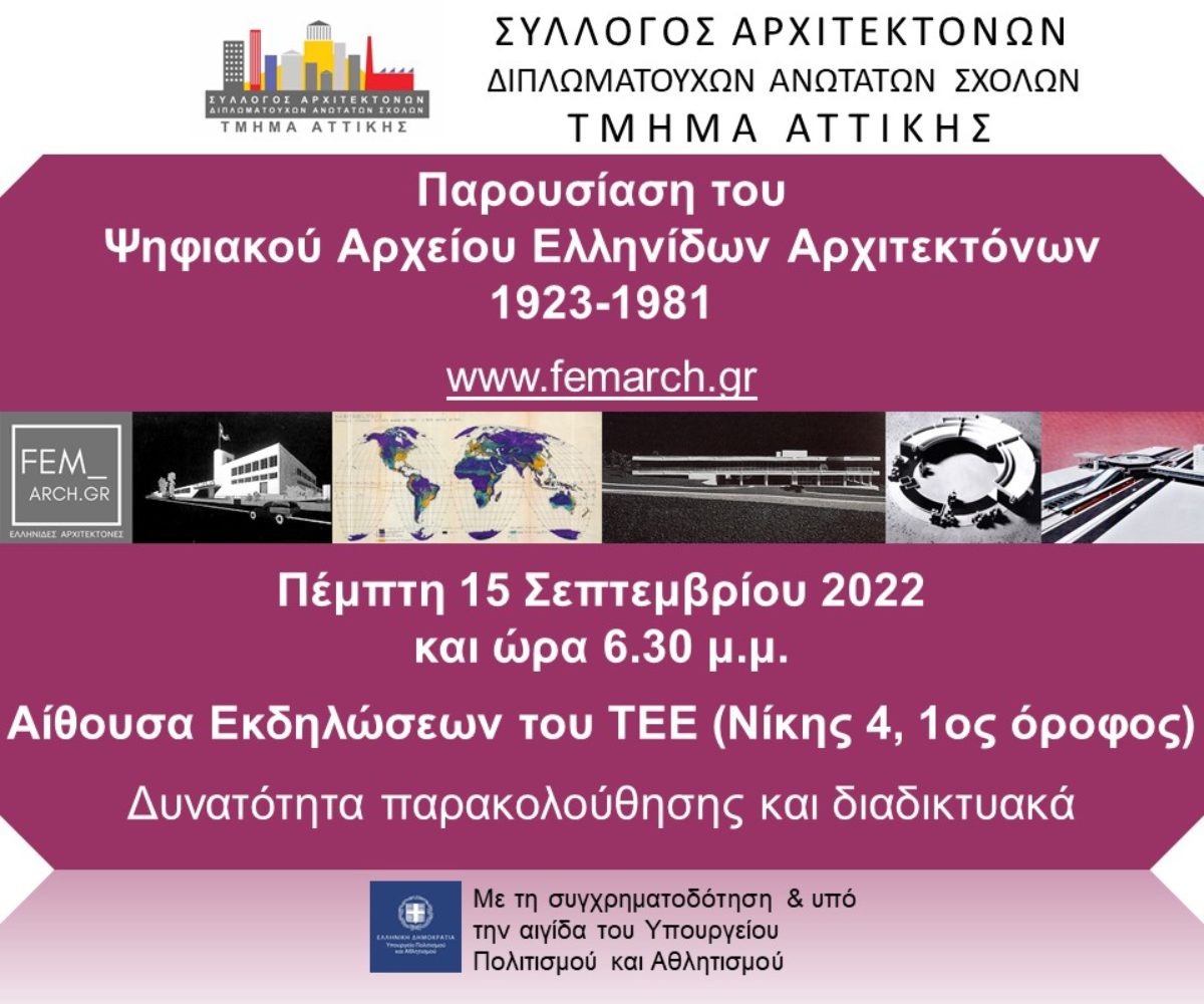 Το Τμήμα Αττικής του ΣΑΔΑΣ απευθύνει ανοικτή πρόσκληση συμμετοχής στην ...