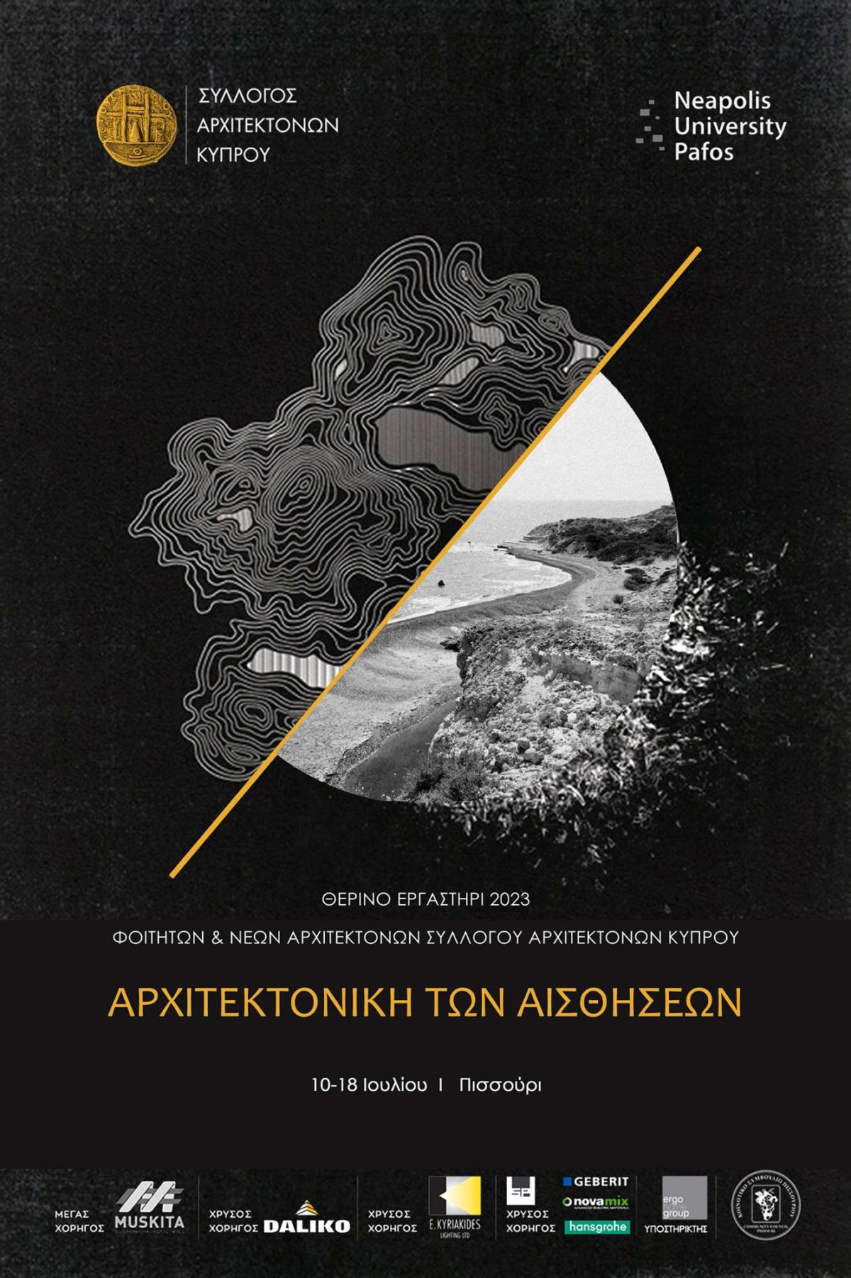 Σύλλογος Αρχιτεκτόνων Κύπρου : Θερινό Εργαστήριο 2023 με τίτλο ...